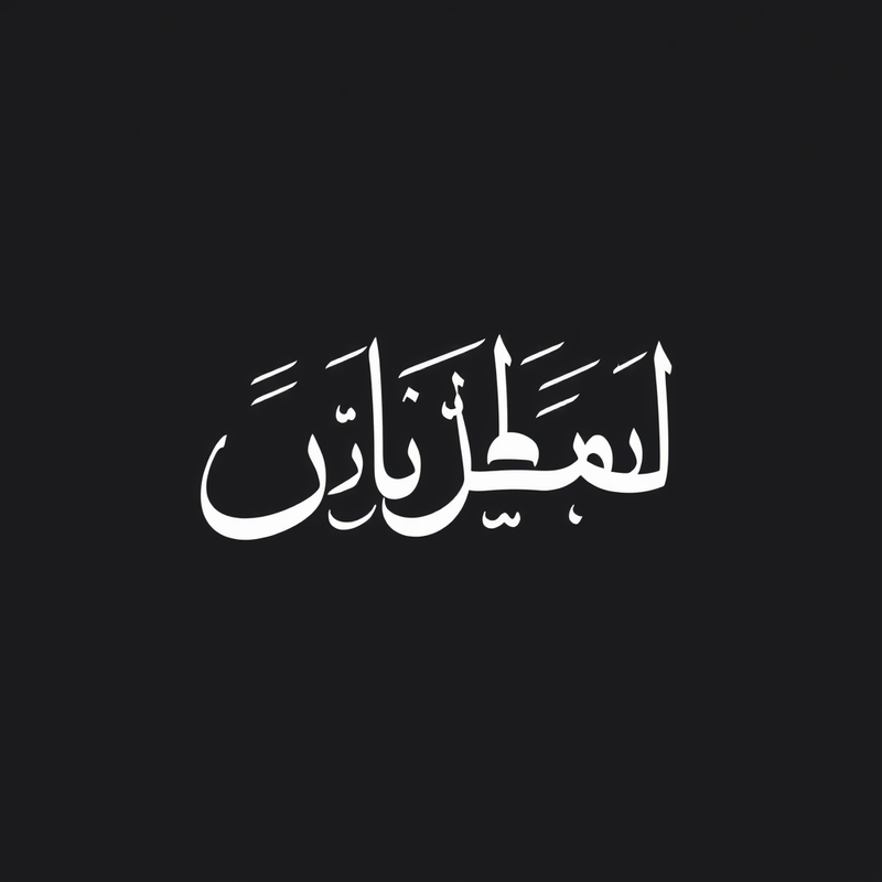 Arabic Calligraphy Generator - (Free, No Signup AI Tool)