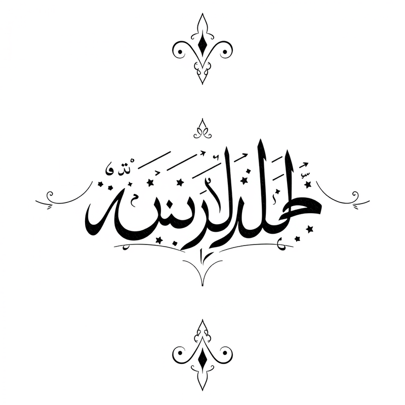 Arabic Calligraphy Generator - (Free, No Signup AI Tool)